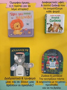 ΒΙΒΛΙΑ για ΜΩΡΑ 0-12+ ΜΗΝΩΝ* – ☆marinamartidou.com